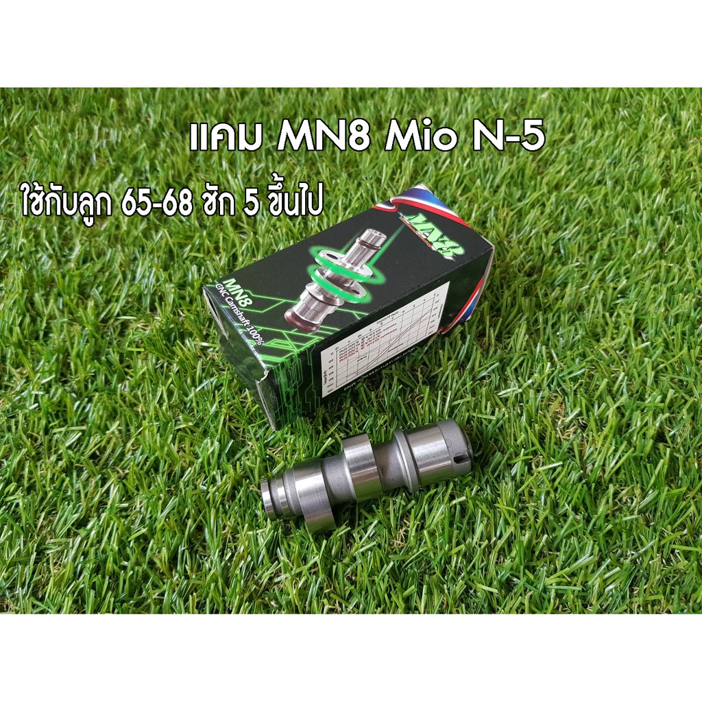 แคม MN8 (มานพแปดริ้ว) มีโอ N-5 ยก 9มิล ใช้กับ ลูก 65 มิล ถึง ลูก 68 มิล ...