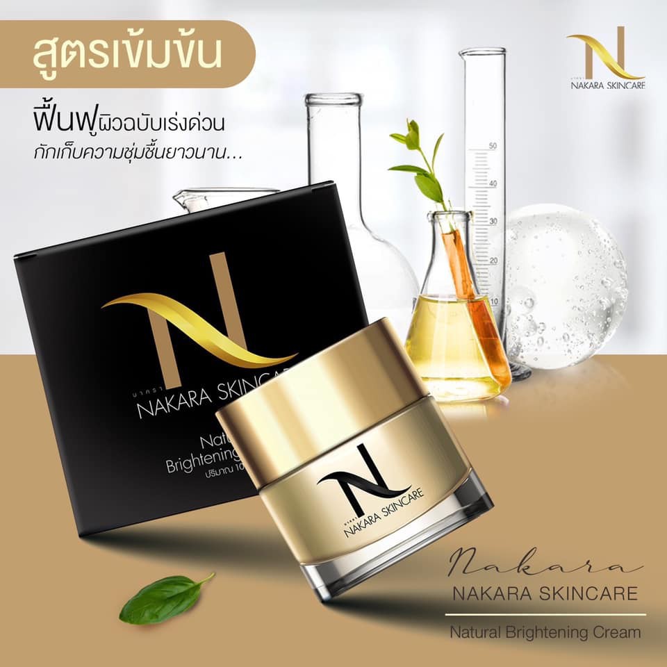 nakara skincare ครีมลดสิว ฝ้า กระ จุดด่างดำ รอยดำจากสิว (นาครา สกินแคร์ ...