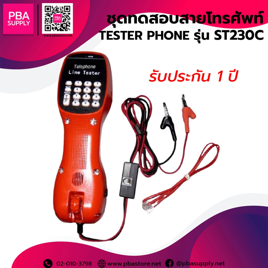 TESTER PHONE ชุดทดสอบสายโทรศัพท์ ST230C | Shopee Thailand