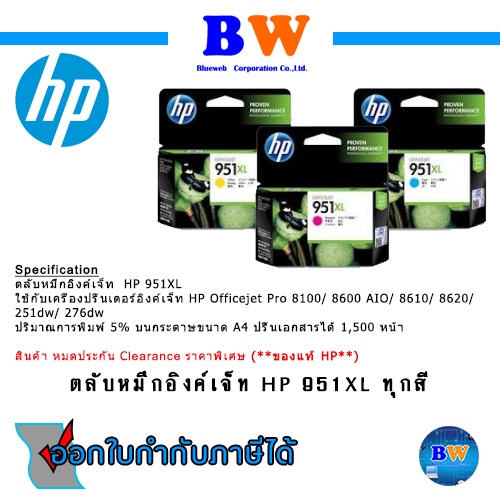 HP 951XL Cyan (CN046AA) หมึกแท้ สีฟ้า ของใหม่ หมดอายุปี 06/2019 ขายโล๊ะ ...