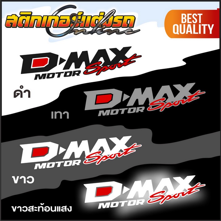 สติกเกอร์แต่ง D-Max Limited Edition & Sport | Shopee Thailand