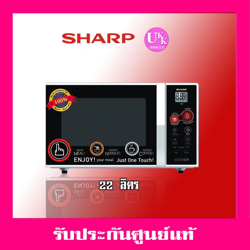 SHARP ไมโครเวฟ รุ่น R-299 ขนาด 22 ลิตร ระบบสัมผัส R299 | Shopee Thailand
