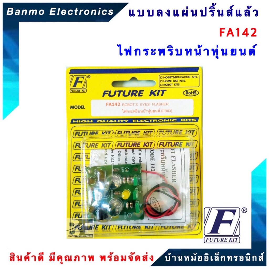 FUTURE KIT FA142-FK142-วงจรไฟกระพริบหน้าหุ่นยนต์ FA142-FK142 | Shopee Thailand