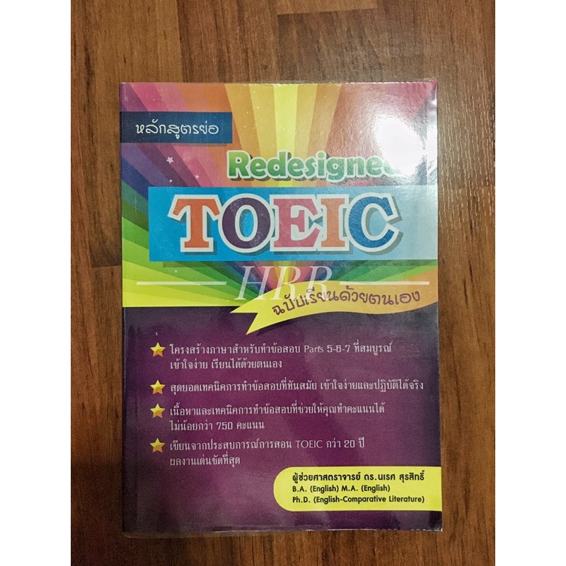 (หนังสือมือสอง) Redesigned TOEIC ฉบับเรียนด้วยตนเอง (หลักสูตรย่อ) | Shopee Thailand