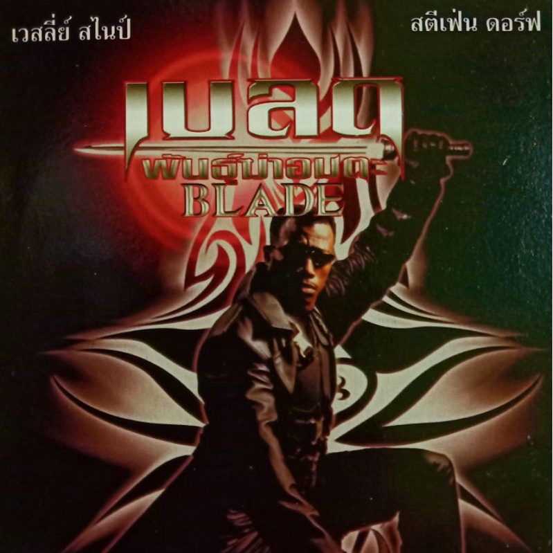 VCDเบลด 1พันธุ์ฆ่าอมตะ BLADE 1 | Shopee Thailand