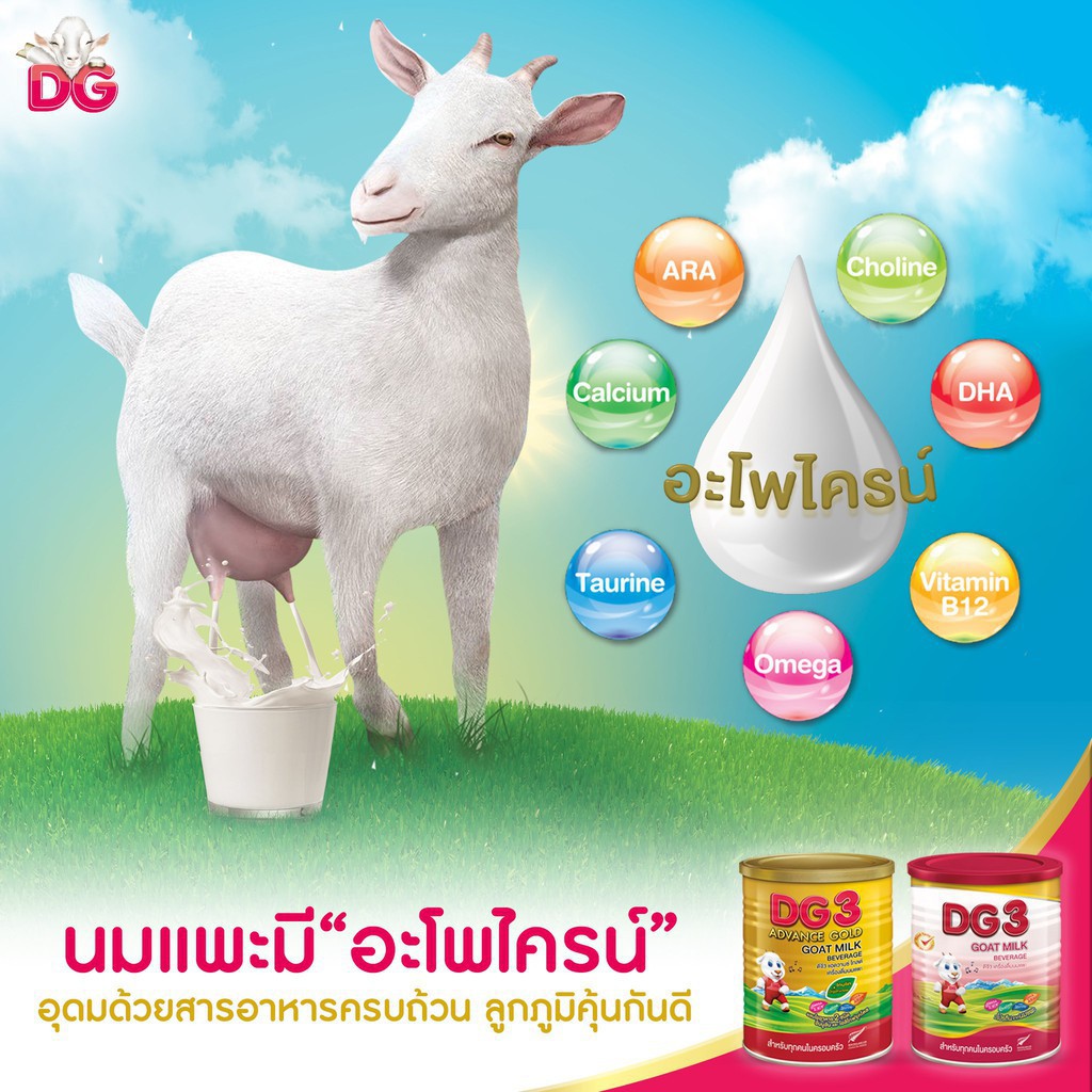 นมแพะ DG1 / DG2 / DG3 / DG3 Gold Goat Milk ดีจี | Shopee Thailand