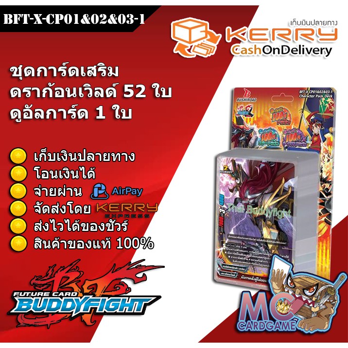 บัดดี้ไฟท์ ชุด BFT-X-CP01&02&03-1 ชุดการ์ดเสริม Darkness Dragon World ...