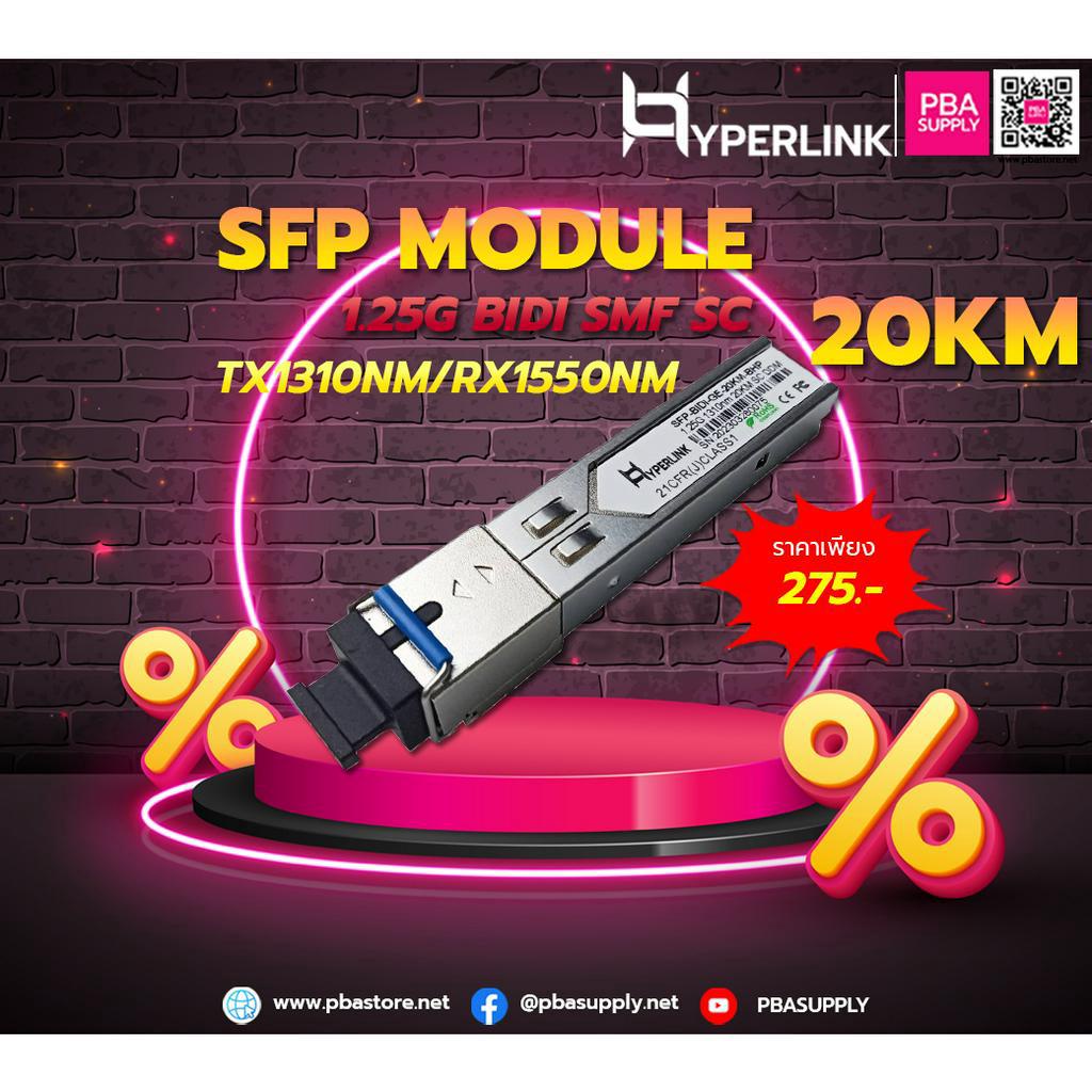 SFP MODULE 1.25G Bidi SMF SC TX1310nm/RX1550nm 20Km สีน้ำเงิน HYPERLINK | Shopee Thailand