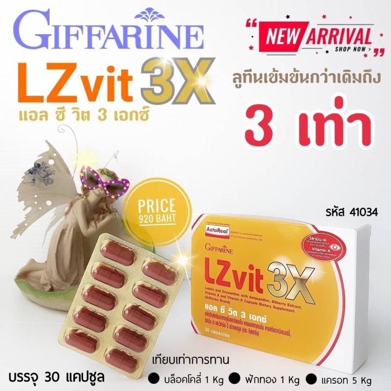 LZvit 3X แอลซีวิต 3 เอกซ์ อาหารเสริมบำรุงจอประสาทตา ด้วย ลูทีนซีแซนทีนและวิตามินเอ | Shopee Thailand