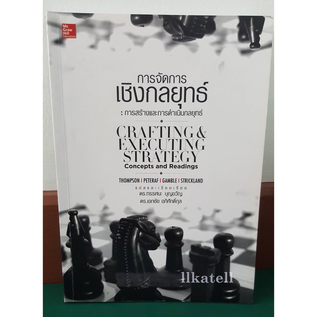 หนังสือ การจัดการเชิงกลยุทธ์ : Crafting and Executing Strategy Concepts ... หนังสือ การจัดการเชิงกลยุทธ์ : Crafting and Executing Strategy Concepts ...