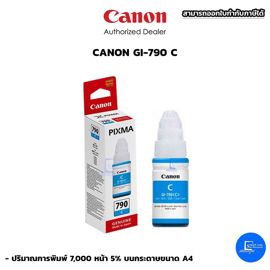 หมึกเติมแท้ Canon GI-790 BK / C / M / Y สำหรับ Canon รุ่น G Series (ออก ...