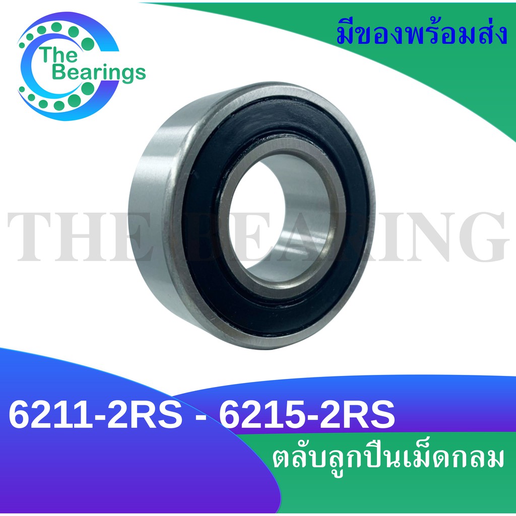 6211-2RS 6212-2RS 6213-2RS 6214-2RS 6215-2RS ตลับลูกปืนเม็ดกลมร่องลึก ...
