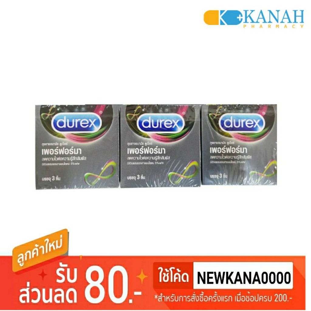 ถุงยางอนามัย Dulex Performa ขนาด 52.5 มม.(3กล่อง) บรรจุกล่องละ 3 ชิ้น ...
