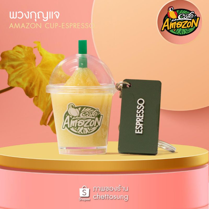 พวงกุญแจอเมซอน Amazon cup keychain ของแท้ น่ารัก ลิมิเต็ด limited ...