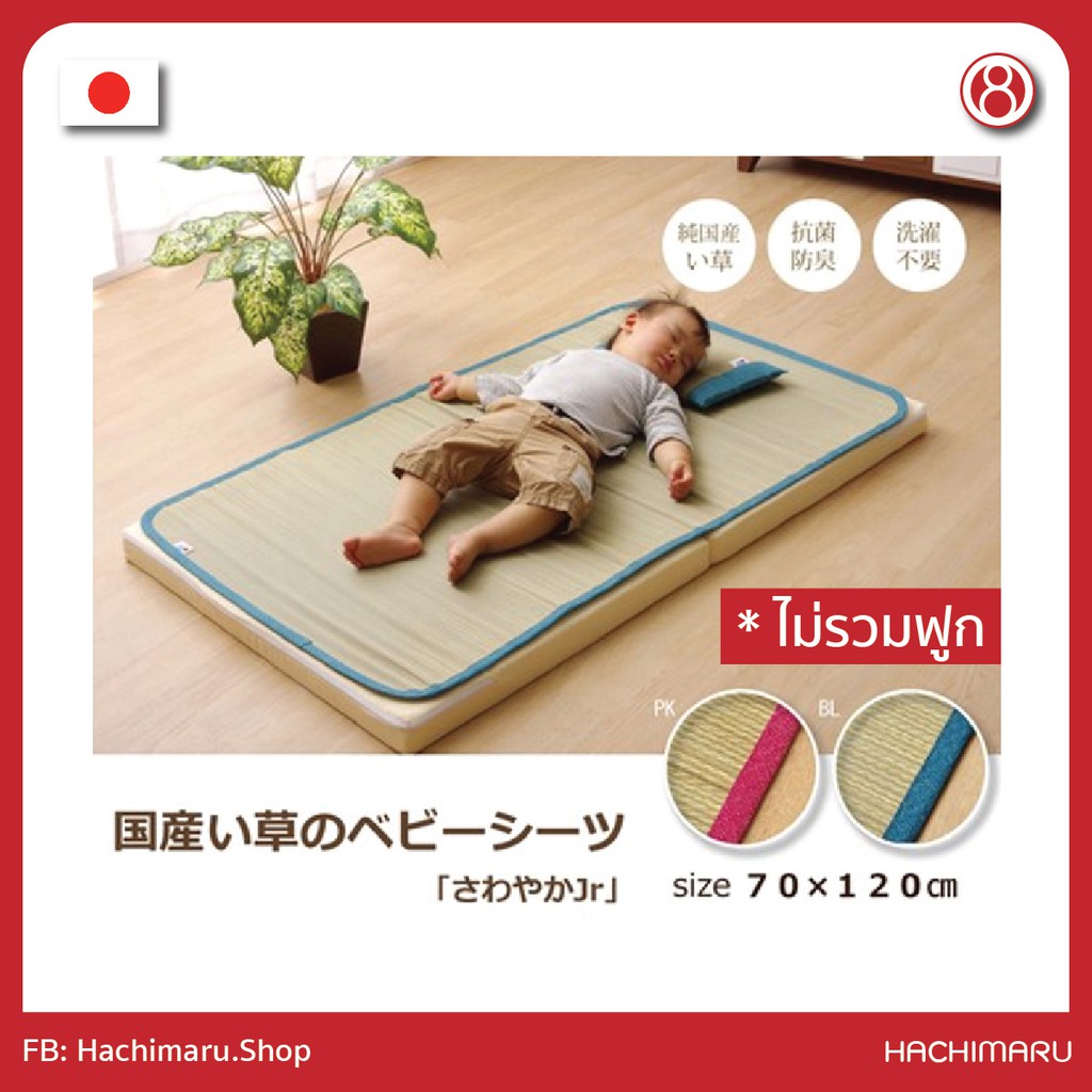 ชุดเสื่อญี่ปุ่นพร้อมหมอนอิกุสะ สำหรับเด็ก (Igusa Mat & Pillow Set) Made ... ชุดเสื่อญี่ปุ่นพร้อมหมอนอิกุสะ สำหรับเด็ก (Igusa Mat & Pillow Set) Made ...