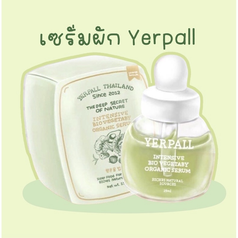 🔥ราคาโปรโมชั่น / แท้🔥 เซรั่มผัก Yerpall เยอเพิล ออแกนิค ลดสิว เหมาะกับ ...
