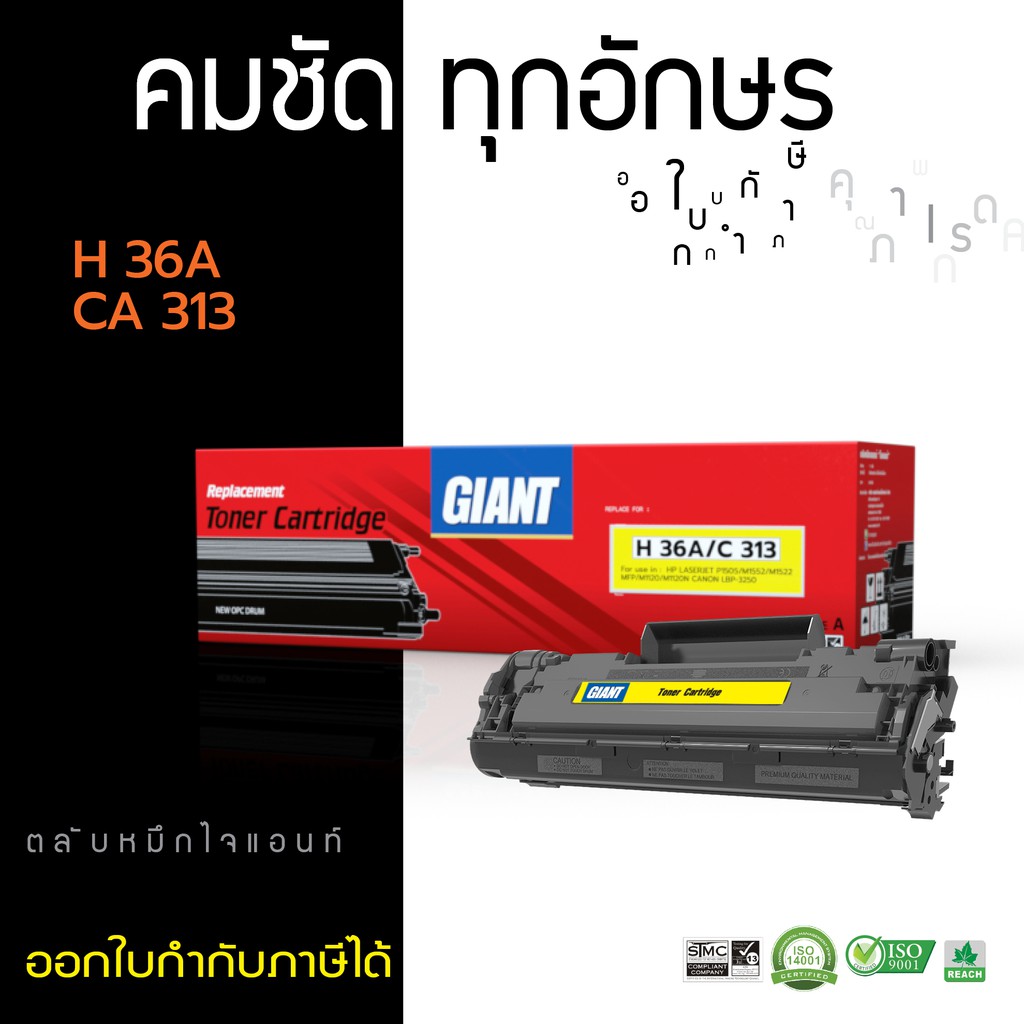 ตลับหมึกไจแอนท์ รุ่น CANON 313 สำหรับเครื่อง Canon LBP3250 ถูกและดี ออก ...