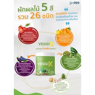 เวจจิ เอ็กซ์ Veggi X | Shopee Thailand