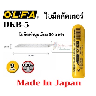 ใบมีดคัตเตอร์เล็ก OLFA Japan ใบเล็ก 9 มม. 30 / 45 องศา รุ่น DKB-5/AB-6/ASBB-10 ใบคัตเตอร์ ใบมีด ...
