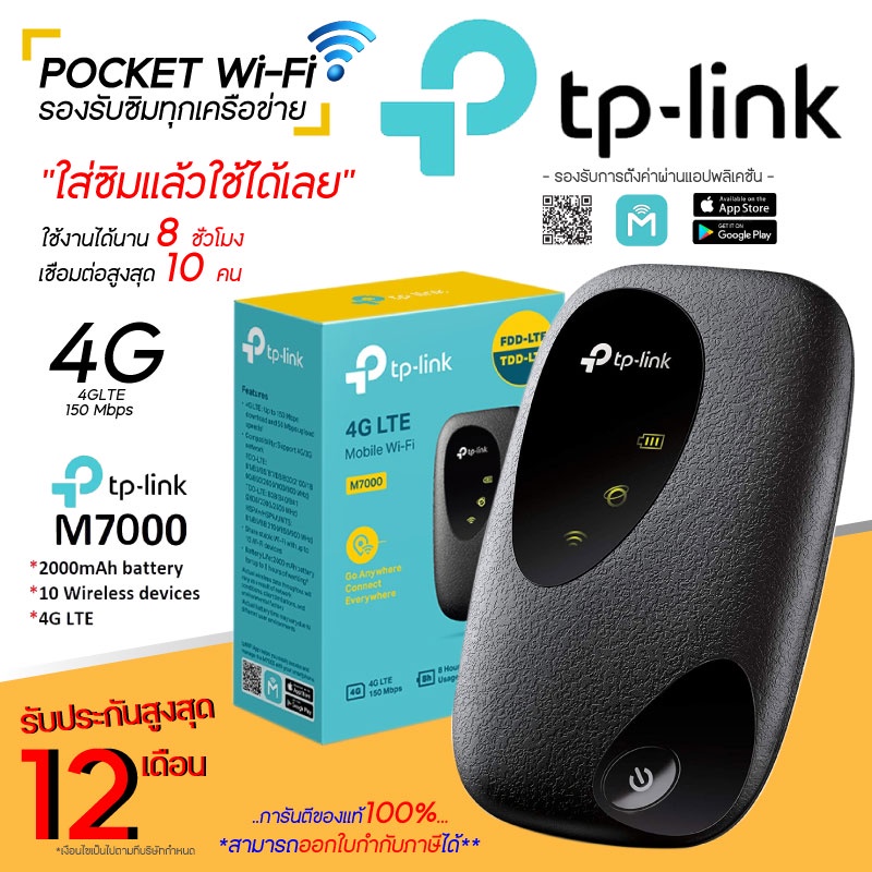 TP-Link Pocket Wi-Fi พ็อกเก็ตไวไฟ รุ่น M7000 รองรับซิม 4G เชื่อมต่อสูง ...