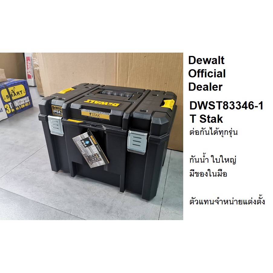 DWST83346-1 กล่องเครื่องมือ แบบช่องใหญ่ TSTAK IP54 * กันน้ำกันฝุ่น ...
