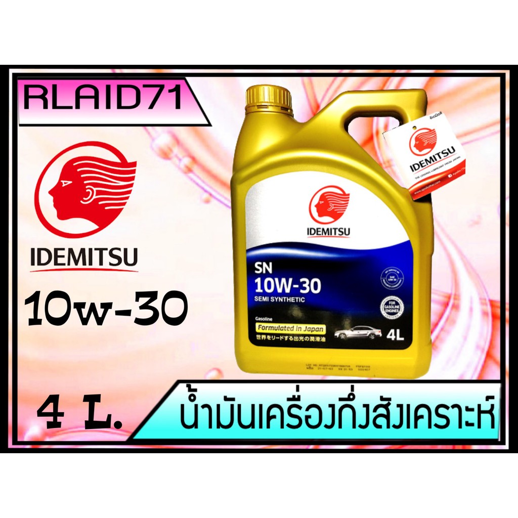 น้ำมันเครื่อง IDEMITSU API SN 10W-30 Semi-Synthetic ขนาด 4 ลิตร ...