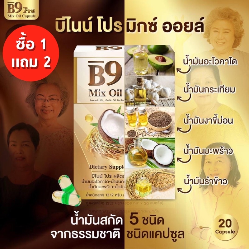 B9 PRO MIX OIL เป็นน้ำมันสกัดจากธรรมชาติ 5 ชนิด | Shopee Thailand