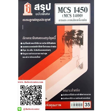 สรุป MCS1450 / MCS1400 / MC140การกระจายเสียงเบื้องต้น | Shopee Thailand
