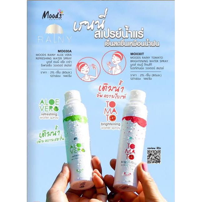 Moods Rainy Water Spray สูตร Aloe Vera และ Tomato 80 ml. | Shopee Thailand