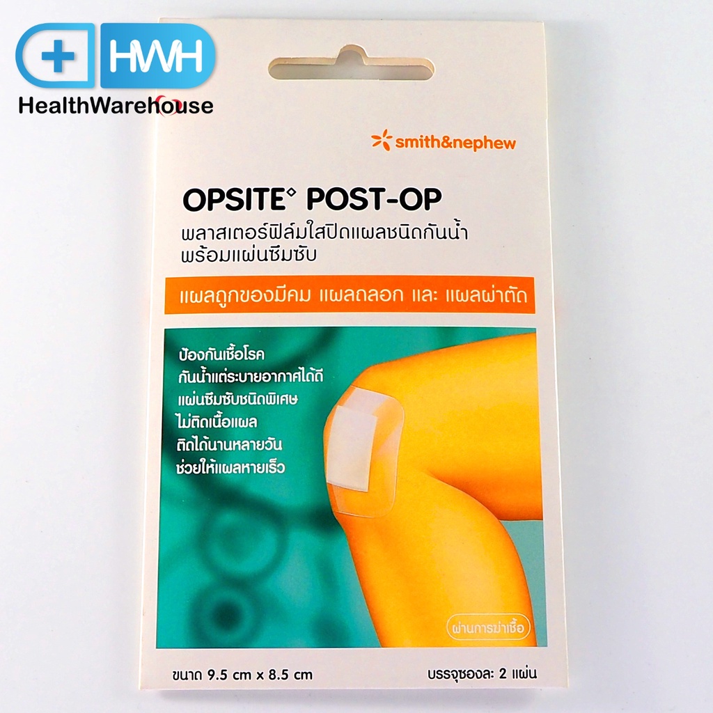 Opsite Post-Op 9.5 x 8.5 cm 2 แผ่น / 1 กล่อง พลาสเตอร์ฟิล์มใสปิดแผลชนิด ...