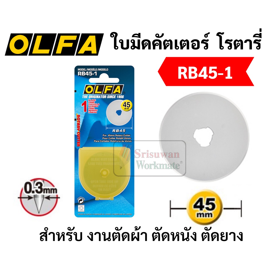 OLFA RB45-1 ใบมีดคัตเตอร์ โรตารี่ 45 มม. บรรจุ 1 ใบ/แพค ใช้กับคัตเตอร์ โรตารี่ รุ่นRTY-2/C และ ...
