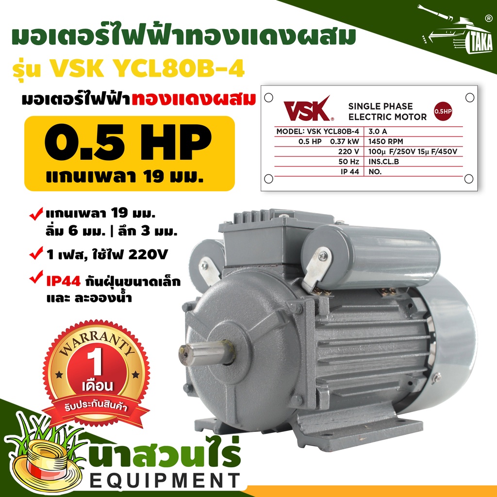 VSK มอเตอร์ไฟฟ้า 0.5HP แกนเพลา 19 มม. 220V ทองแดงผสม กระแสสลับ 1 เฟส ชำระเงินปลายทางได้ รับ ...