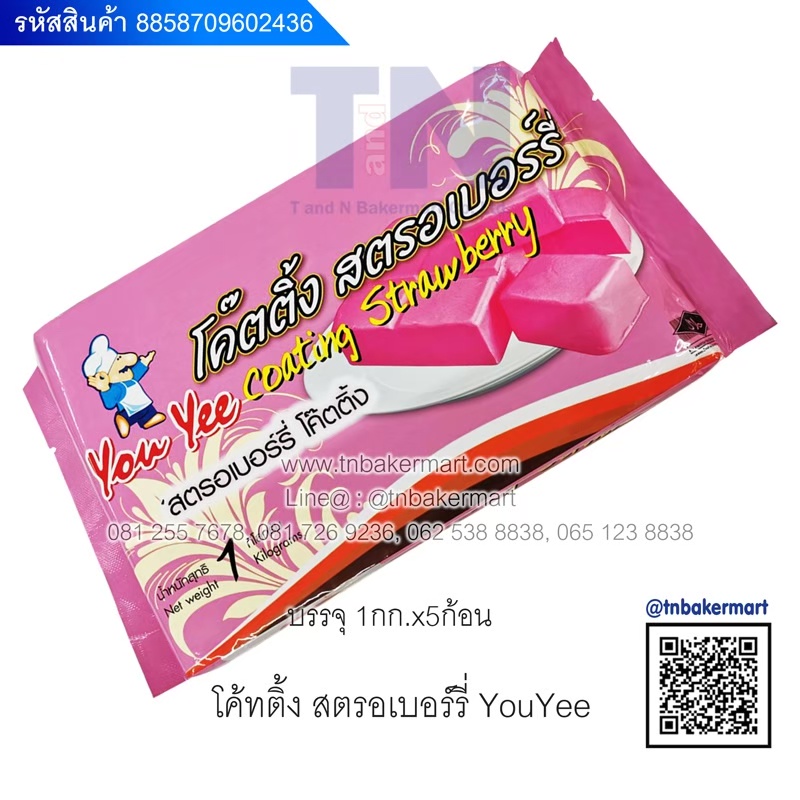 โค้ตติ้ง ช็อกโกแลต (Coating Chocolate) ตรา YouYee ขนาด 1 กิโลกรัม ...