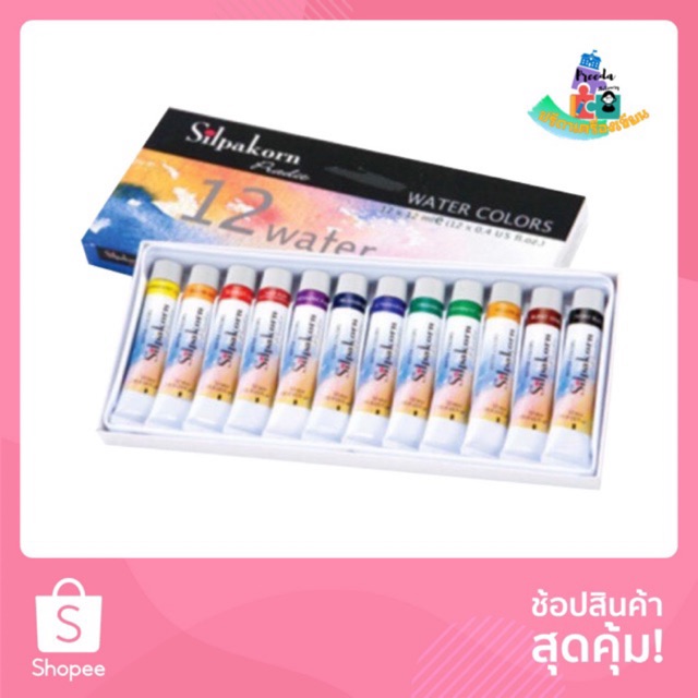 Silpakorn สีน้ำ ศิลปากร เซต12หลอด | Shopee Thailand