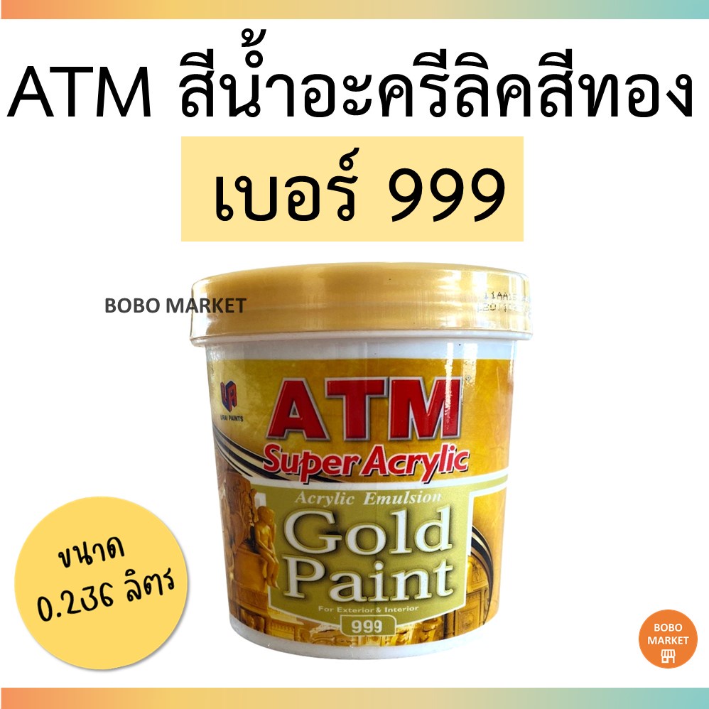 *พร้อมส่งที่ไทย* ATM สีน้ำอะครีลิคสีทอง เบอร์ 999 (ATM Acrylic Emulsion ...