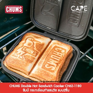 CHUMS Double Hot Sandwich Cooker CH62-1180 ชัมป์ กระทะร้อนทำแซนวิช แบบ2ชิ้น チャムス（CHUMS） ダブル ホット ...