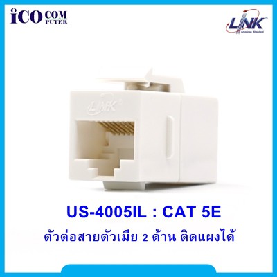 ตัวต่อสายแลน Cat5e Jack Connector RJ45 LINK (US-4005IL) | Shopee Thailand