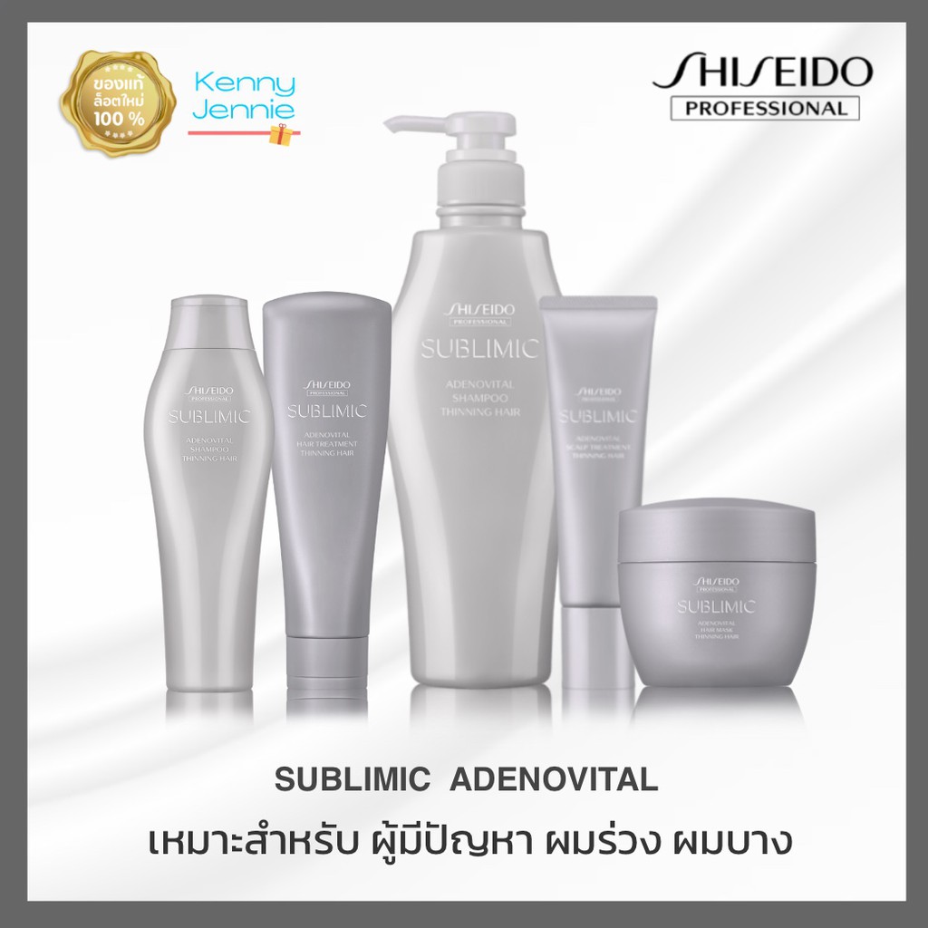 Shiseido Sublimic Adenovital Shampoo / Treatment ชิเชโด้ อะเดโนไวทัล แชมพู ทรีทเม้นท์และมาส์ก ...
