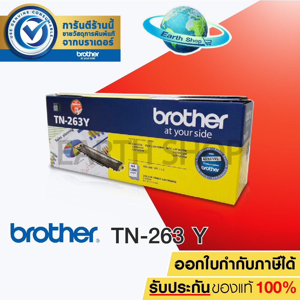 Brother TN-263 Y TONER สีเหลือง ของแท้ FOR HL-L3230CDN / HL-L3270CDW ...