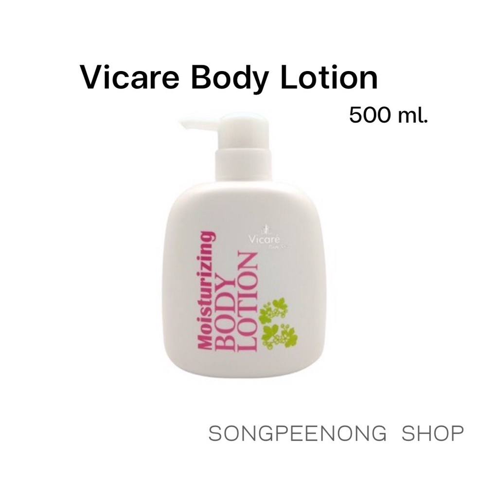 Vicare(วีคาเร่) มอยส์เจอร์ไรซิ่ง บอดี้โลชั่น 500ml. | Shopee Thailand