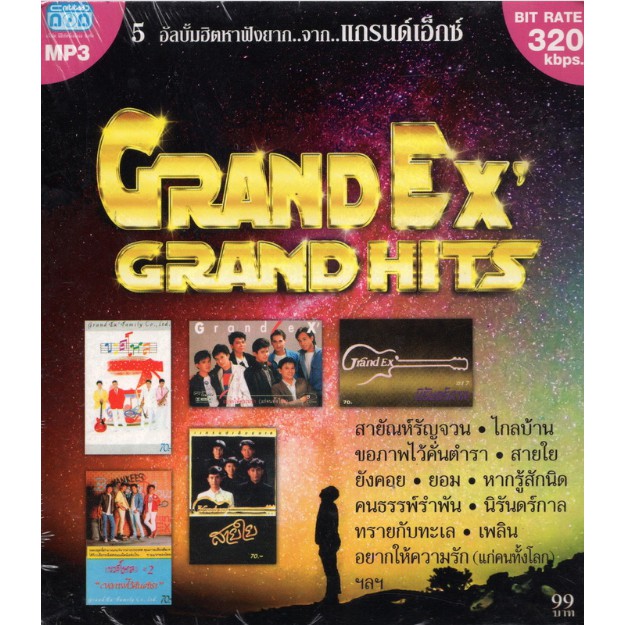CD MP3 Grand Ex' Grand HITS | Shopee Thailand