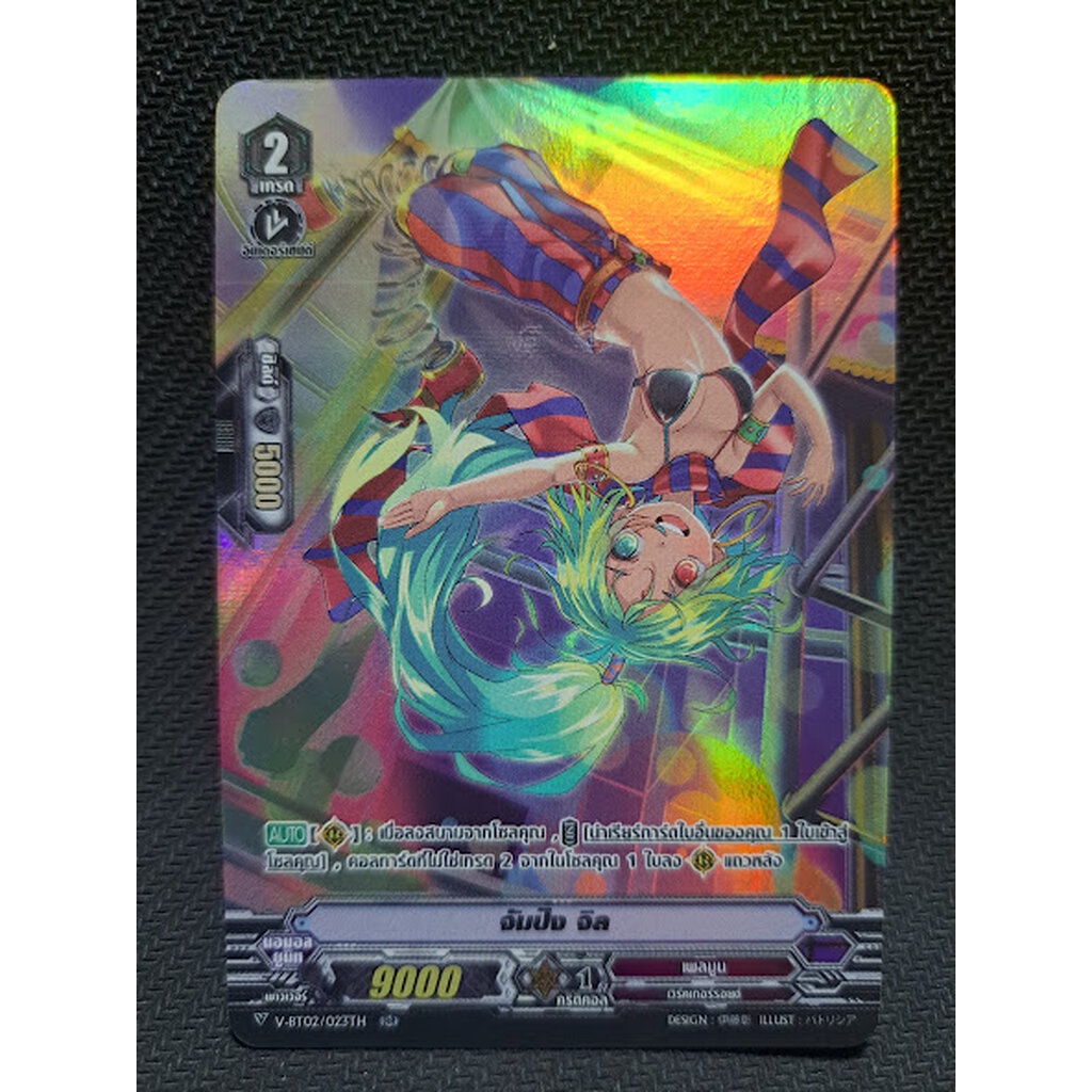 แวนการ์ดไทย V-BT02/023TH จั้มปิ้ง จิล (ฟรอย) (V-CP04) | Shopee Thailand