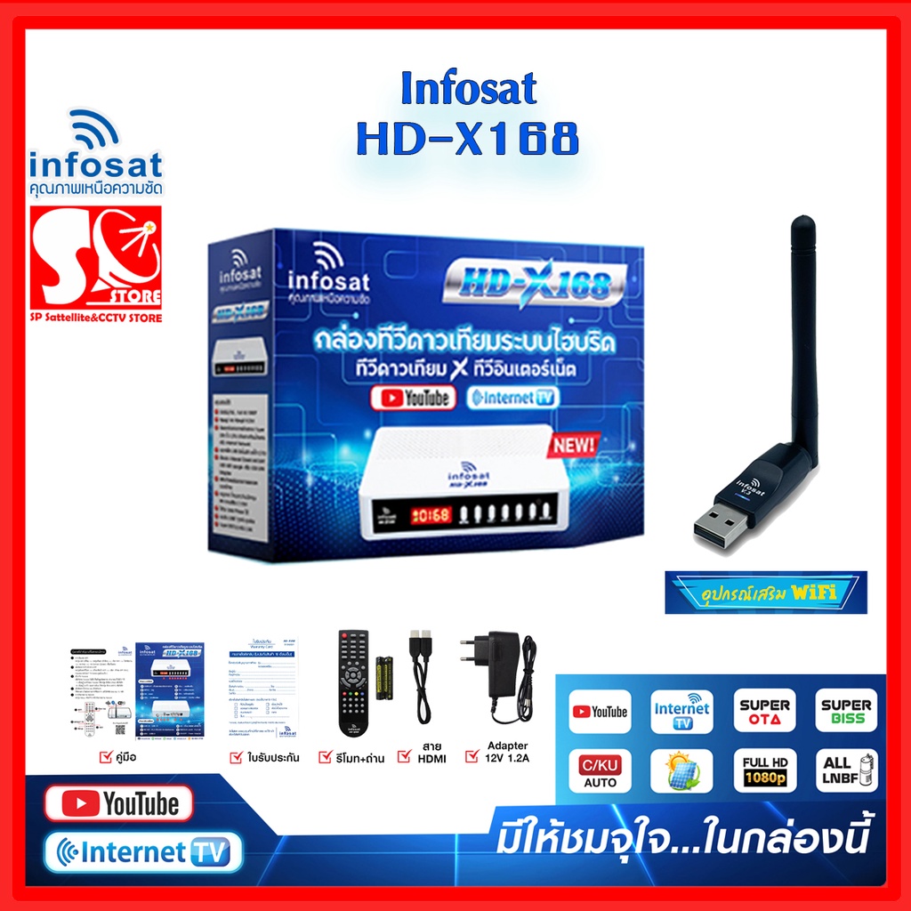 Infosat📌 HD X168 📌กล่องทีวีดาวเทียม x ทีวีอินเทอร์เน็ต ใหม่ล่าสุดใช้ได้ ...