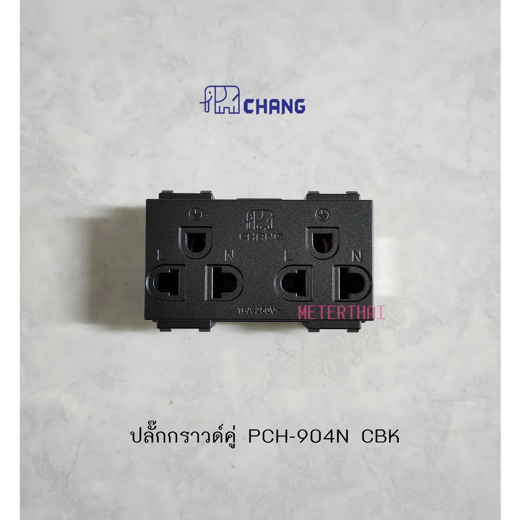 Chang PCH-904N CBK ปลั๊กกราวด์คู่สีดำ แบบเสียบสายล็อค | Shopee Thailand