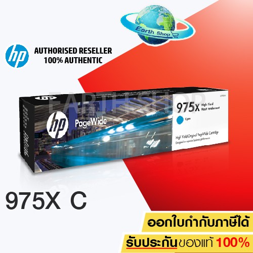 HP 975X High Yield CYAN Original PageWide Cartridge (L0S00AA) | Shopee ...