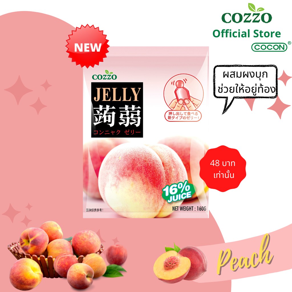 Cozzo คอลยัคคุเยลลี่ รสผลไม้ต่างๆ | Shopee Thailand