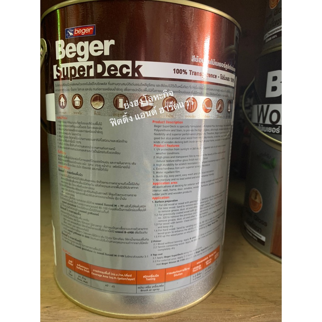 Beger SuperDeck สีย้อมพื้นไม้ เบเยอร์ ซูปเปอร์เดค สีทาพื้นไม้ภายนอก 3.785 ลิตร G-8844 G-8803 G ...