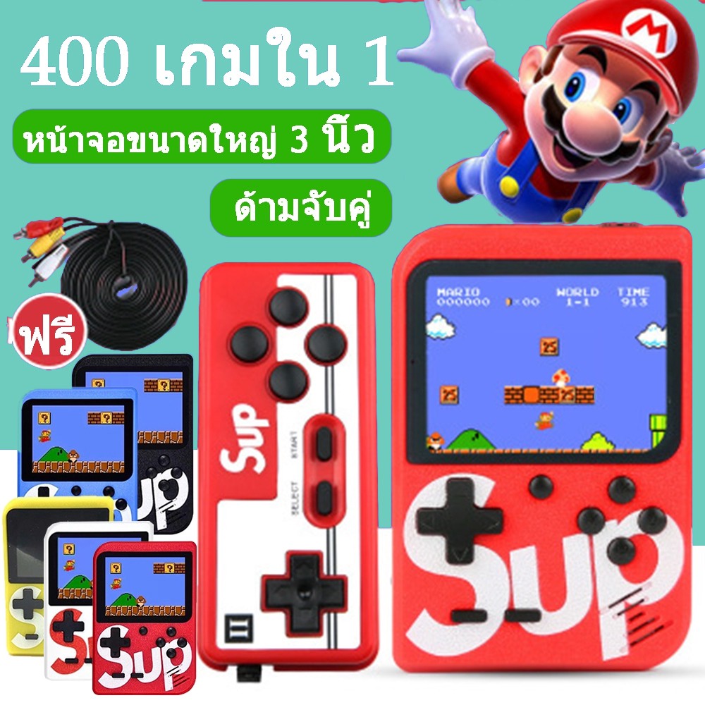 400 Game SUP Game boy เกมบอย เรโทรสไตล์ย้อนยุคเเบบพกพา | Shopee Thailand