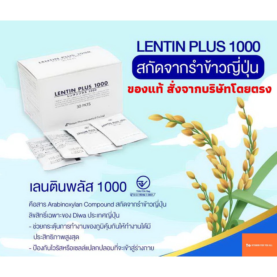 ! คุ้มที่สุด ! Lentin Plus 1000 (30 ซอง) เลนตินพลัส สารสกัดจากธรรมชาติ ...