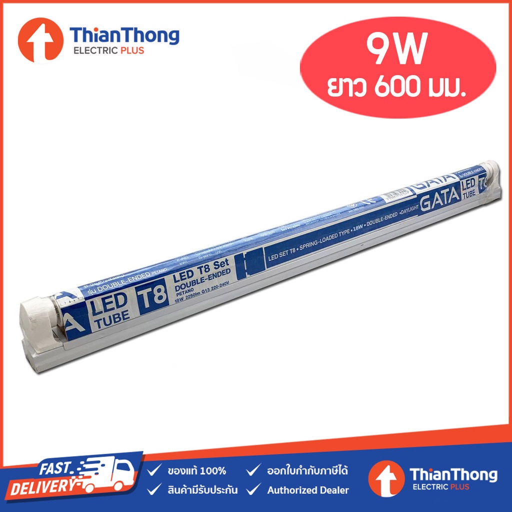 GATA ชุดรางนีออน SET LED T8 Double Ended รุ่น Petano 9W ขนาด 60ซม. แสงขาว | Shopee Thailand